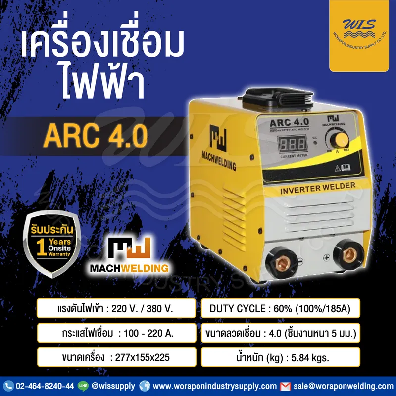 เครื่องเชื่อมไฟฟ้า MACH WELDING รุ่น ARC 4.0