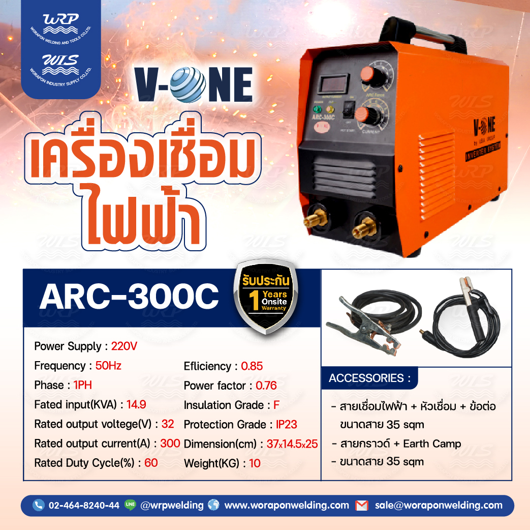 เครื่องเชื่อมไฟฟ้า V-ONE รุ่น ARC-300C อุปกรณ์ครบชุด - Woraponindustrysupply